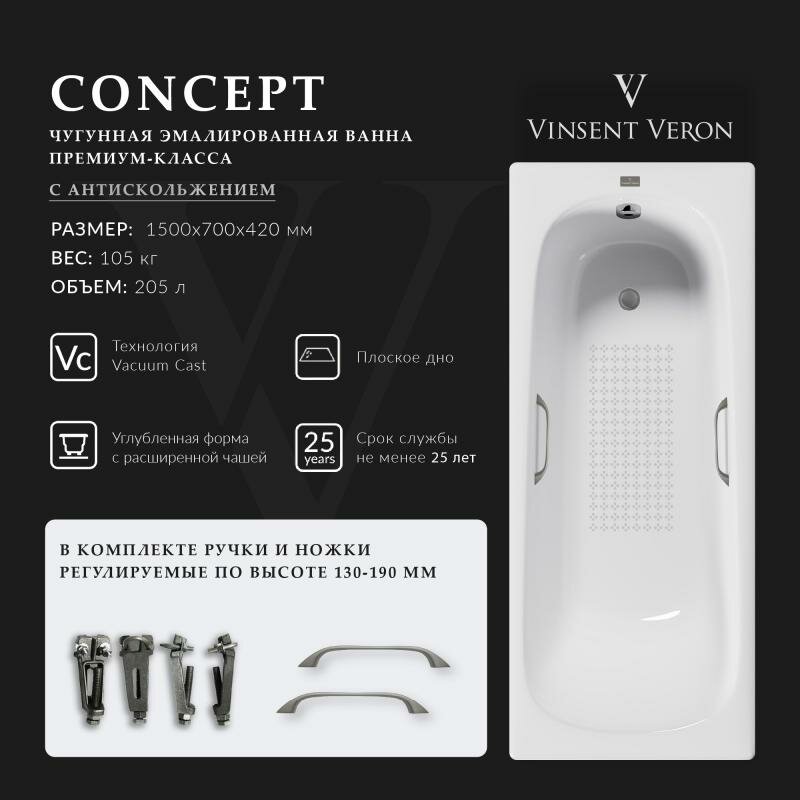 Vinsent Veron Чугунная ванна Concept 150x70x42 с квадратными ручками оружейная сталь и антискользящим покрытием VCO1507042H/VH0012GM-AS Vinsent Veron