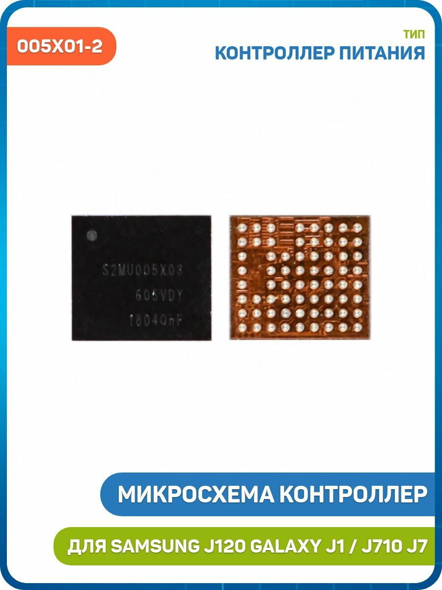 Микросхема контроллер питания для Samsung (MU005X02/MU005X01-2/MU005X03)