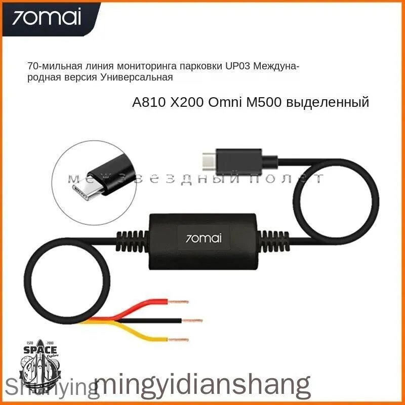 Кабель прямого подключения 70mai Hardware Kit UP03 (TYPE-C) черный