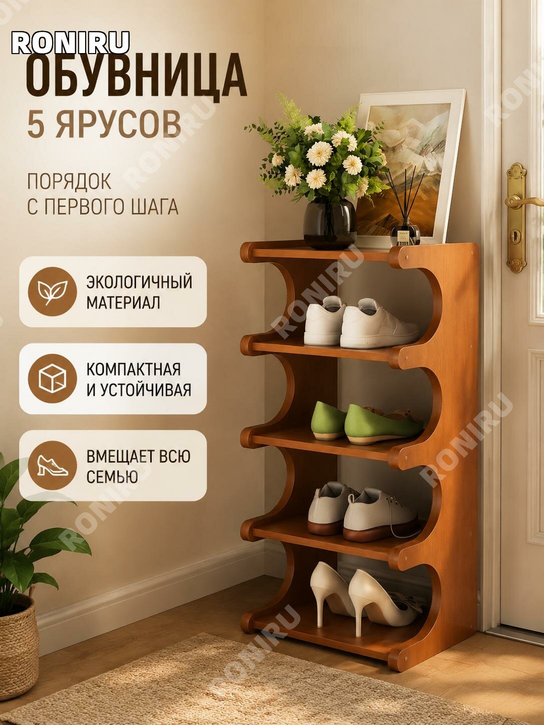 Деревянная обувница5 ярусов, коричневая полка для обуви в прихожую