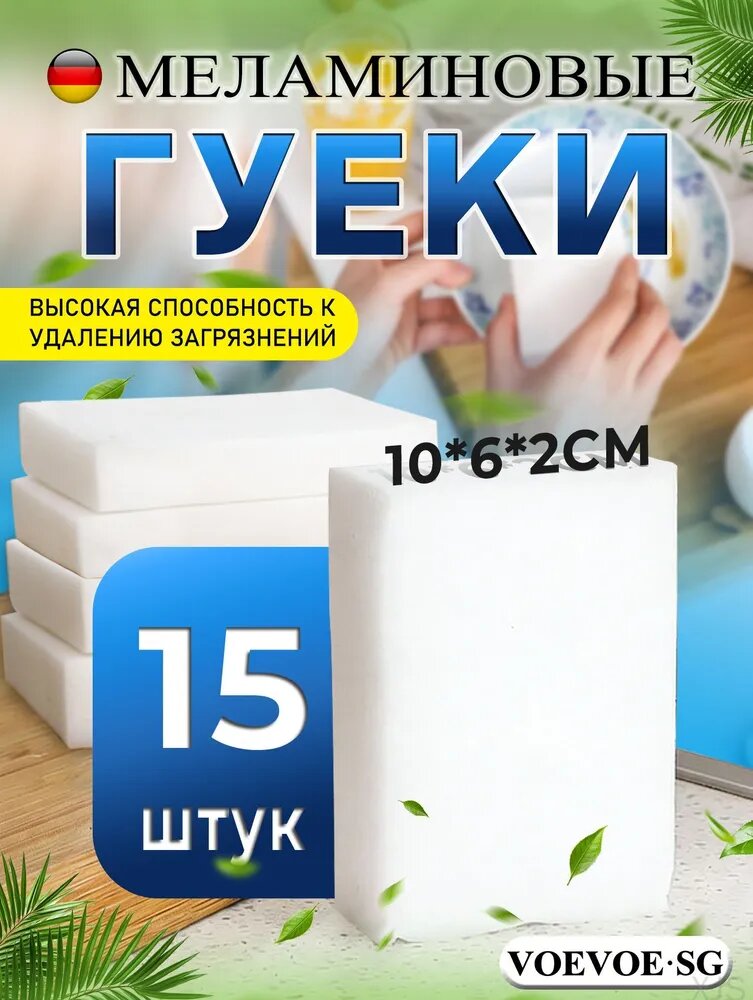 Губка YY046, Меламин, 15 шт.