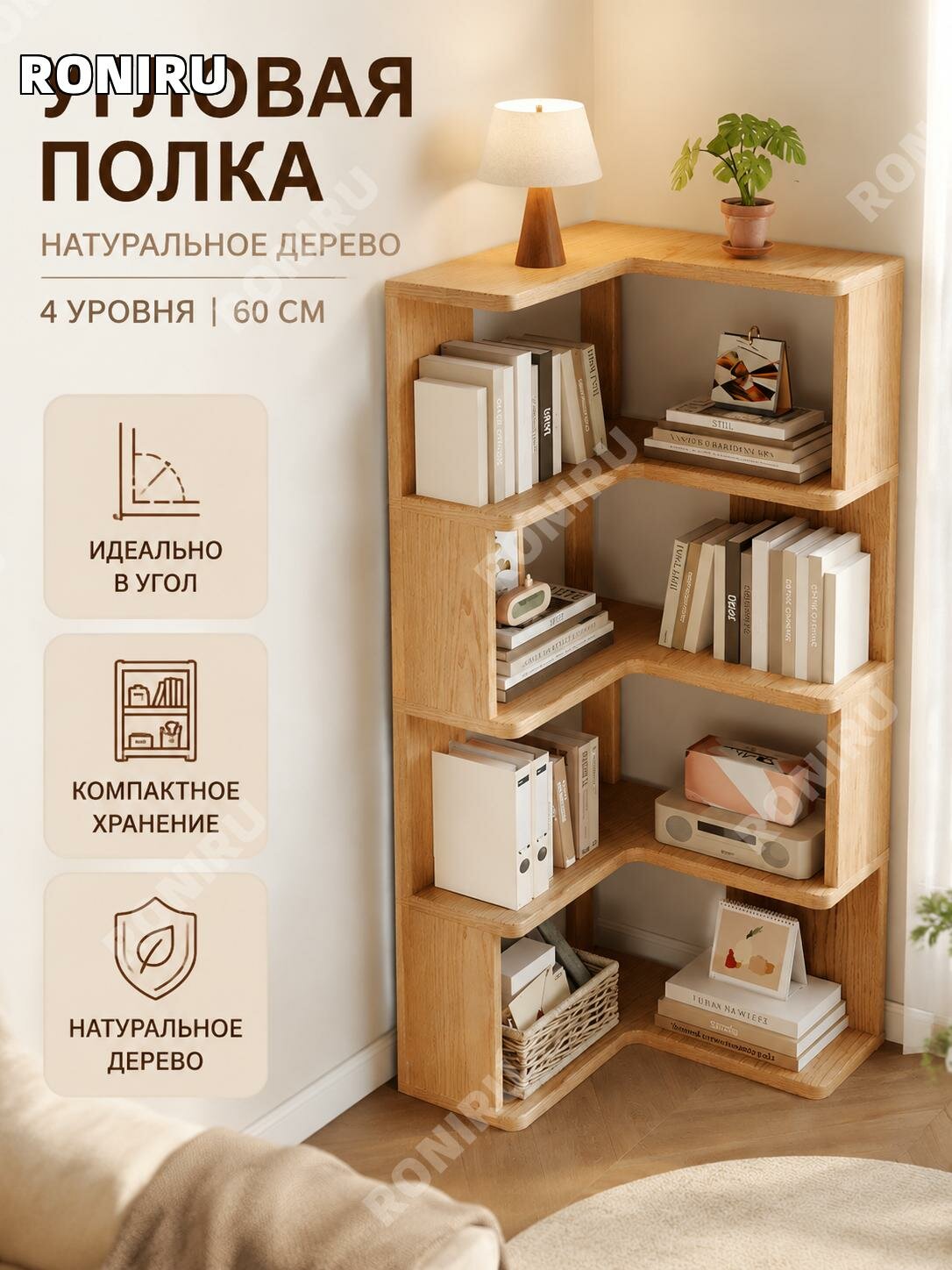 Угловой стеллаж из массива дерева4 яруса, напольный,60 см