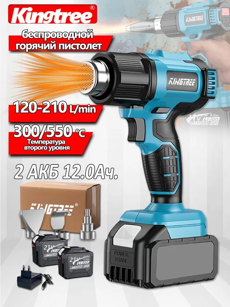 Регулируемый строительный фен без проводов , Расход воздуха 120 210 л/мин, набор насадок (12.0*2 АКБ)