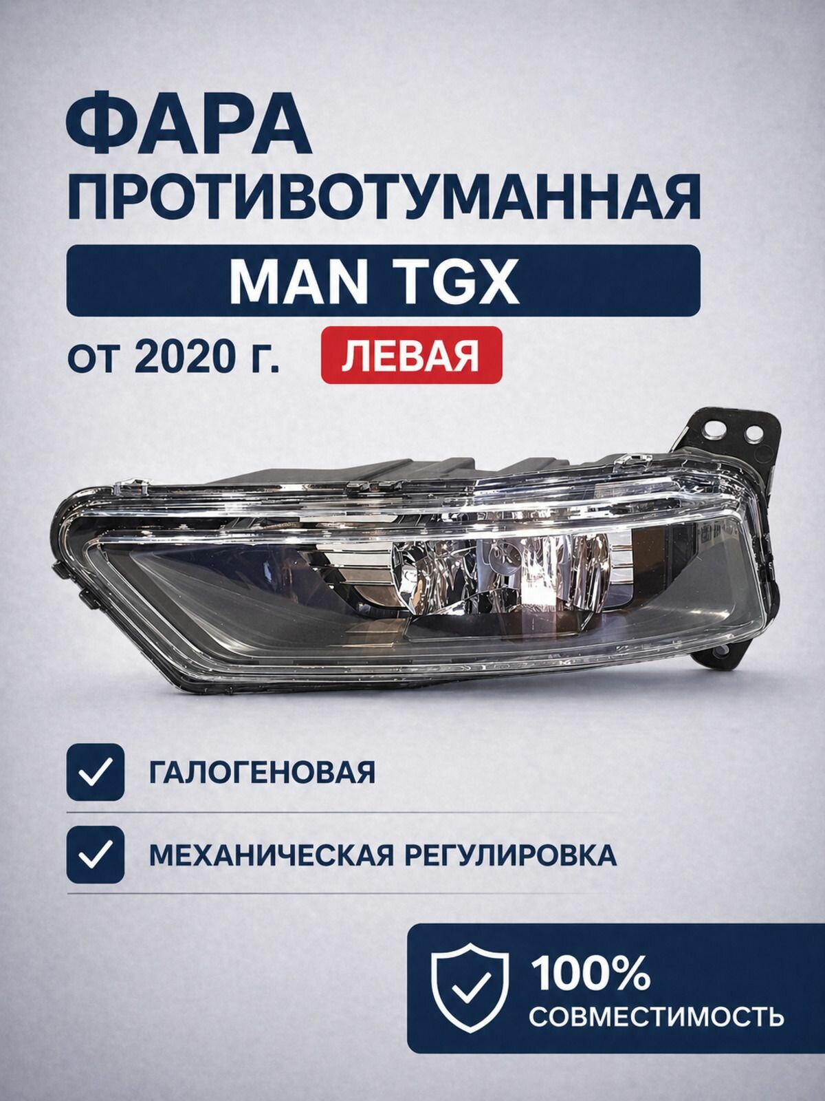 Фара противотуманная MAN TGX OEM 81252046001