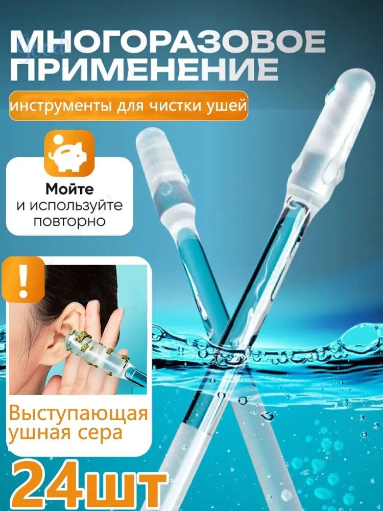 Ватные палочки, 24 шт.