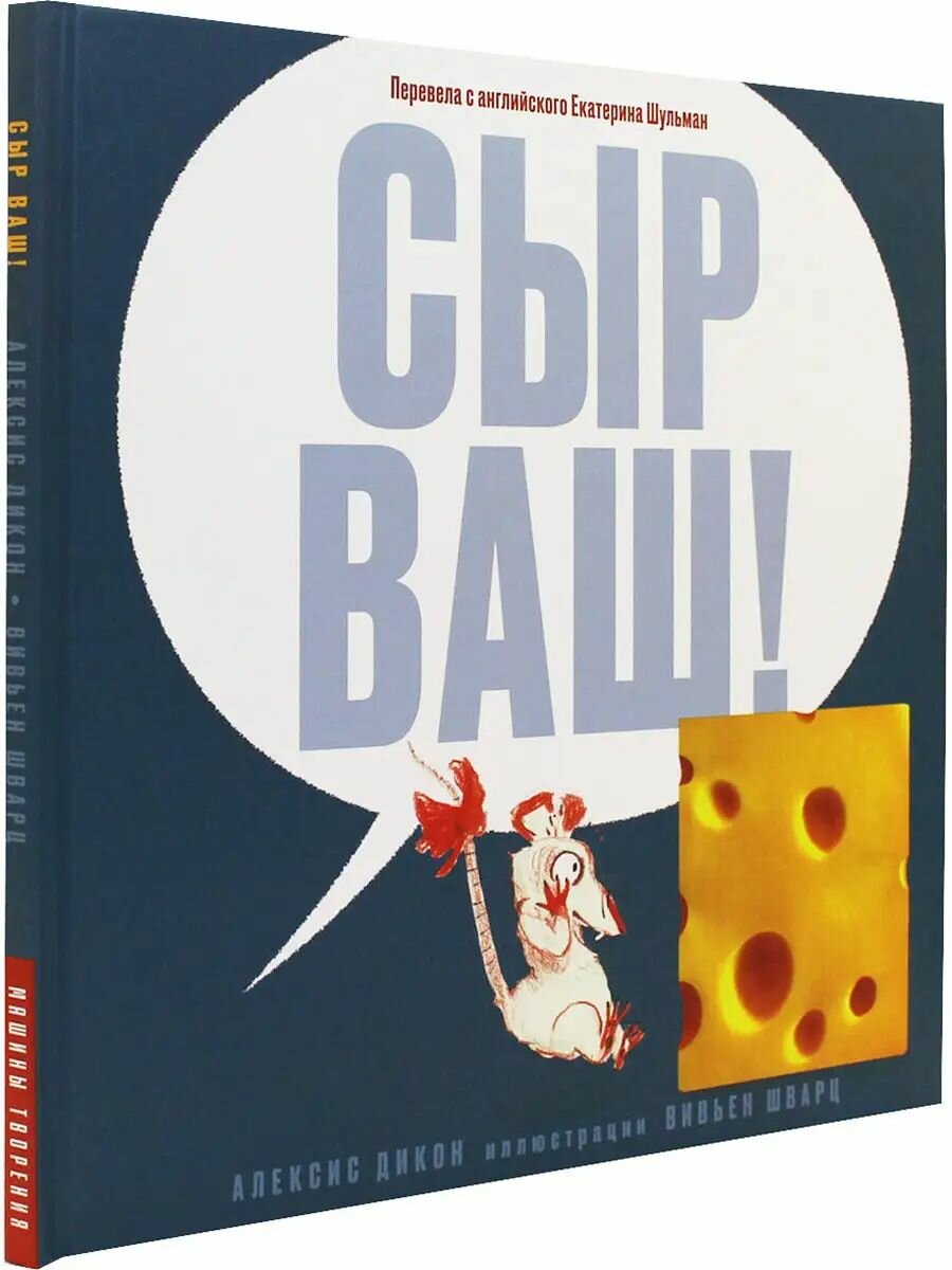 Сыр ваш! — фото 1