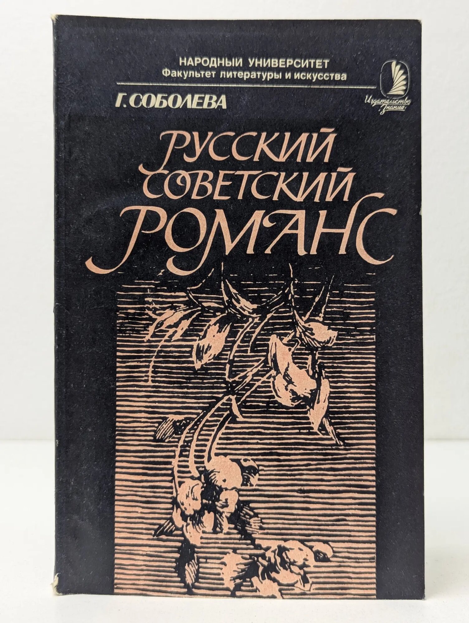 Народный университет. Русский советский романс Соболева Галина Геннадиевна 1985