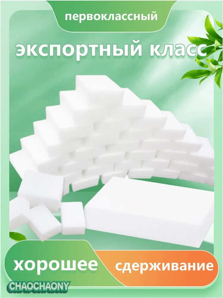 Губка, Меламин, 30 шт.