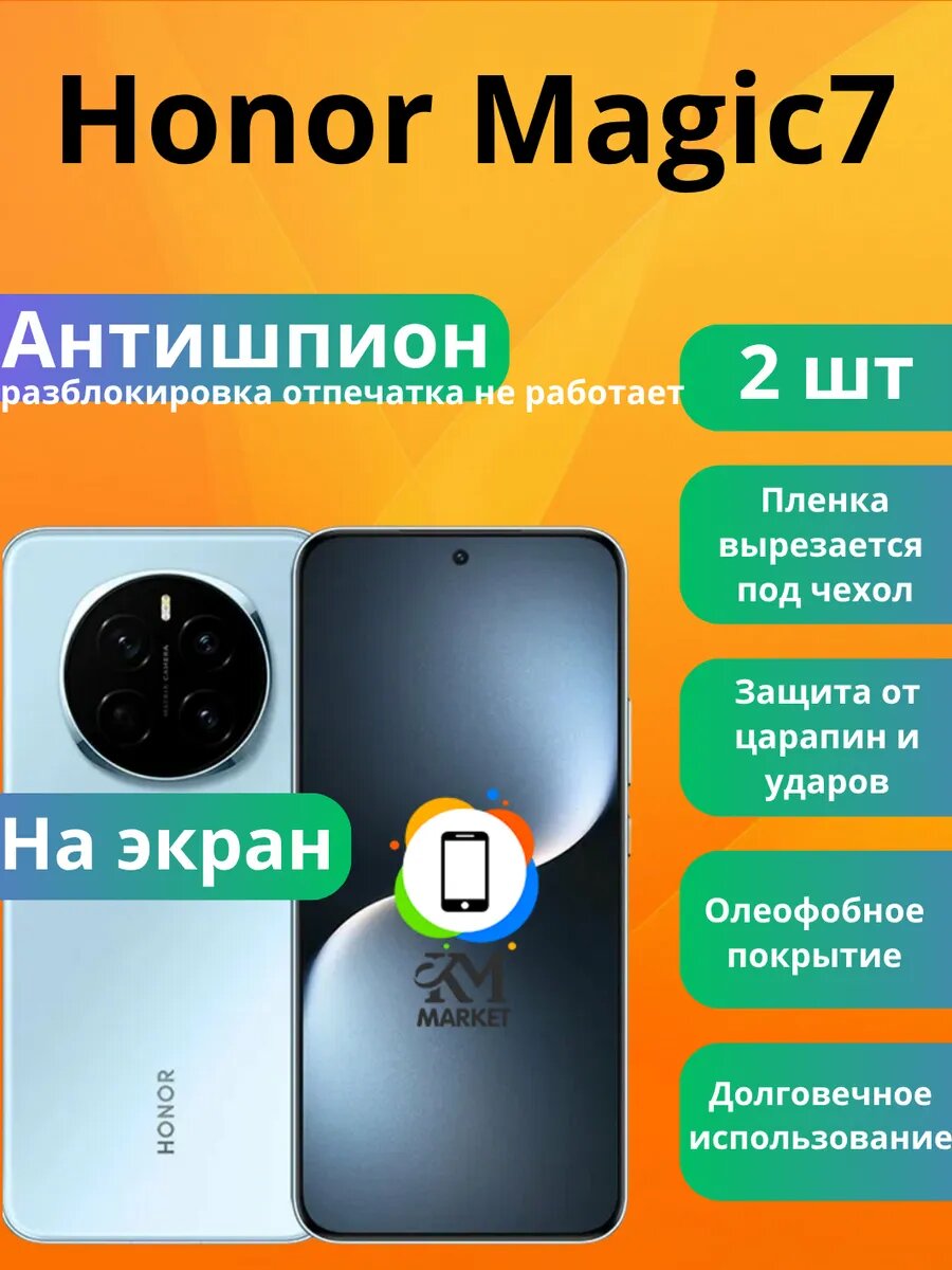 Гидрогелевая защитная пленка на Honor Magic7 2 шт