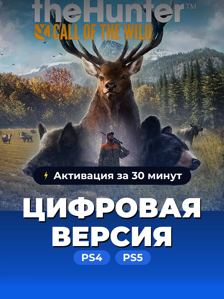 Игра theHunter: Call of the Wild™ для PlayStation 4, цифровая версия, без диска