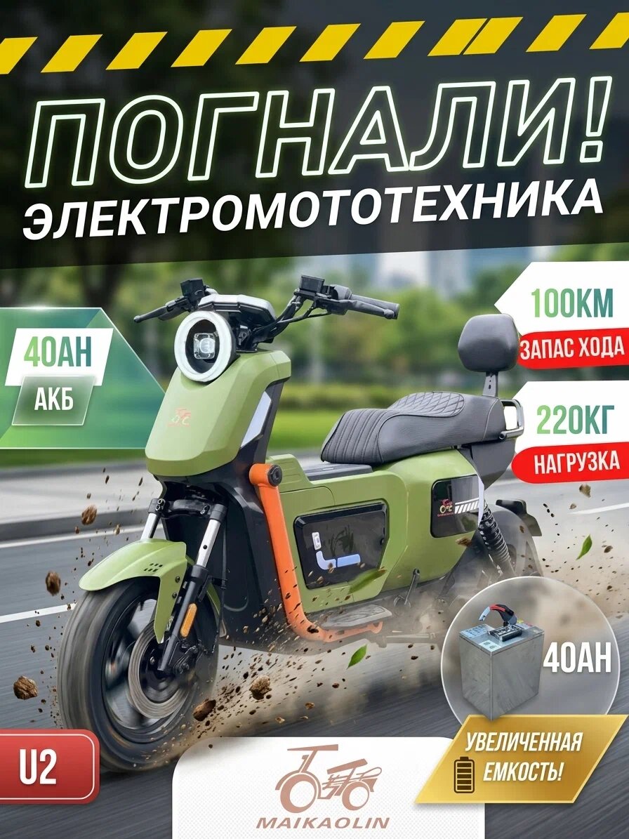 Электроскутер для взрослых, MAIKAOLIN U2 60В/70АЧ, 1500Вт, 70КМ/Ч, зеленый, 150 КМ пробега!