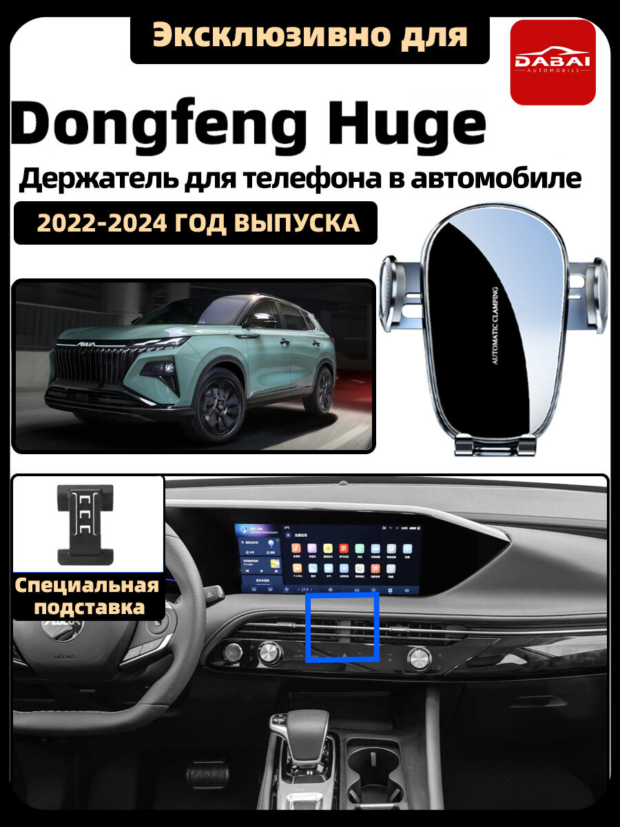 Автомобильный держатель для телефона Dongfeng Huge