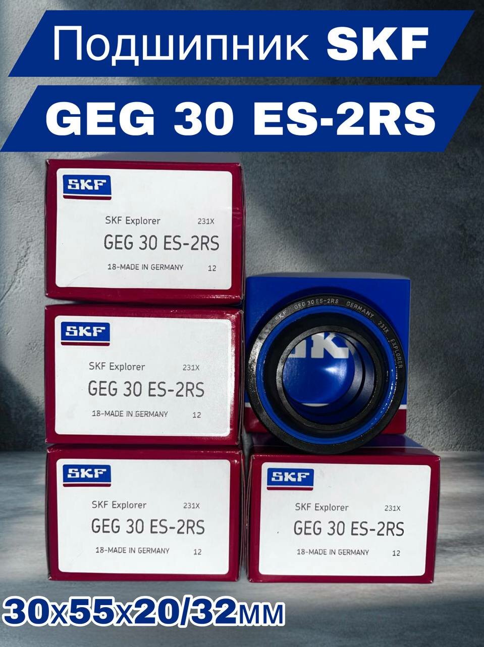 SKF Подшипник шарнирный сферический GEG 30 ES-2RS 30x55x20/32мм