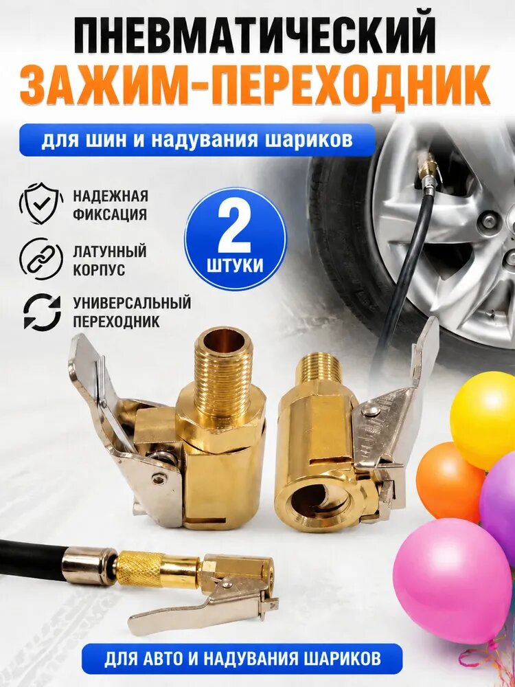 Удлинитель вентиля для шин, 2 шт.