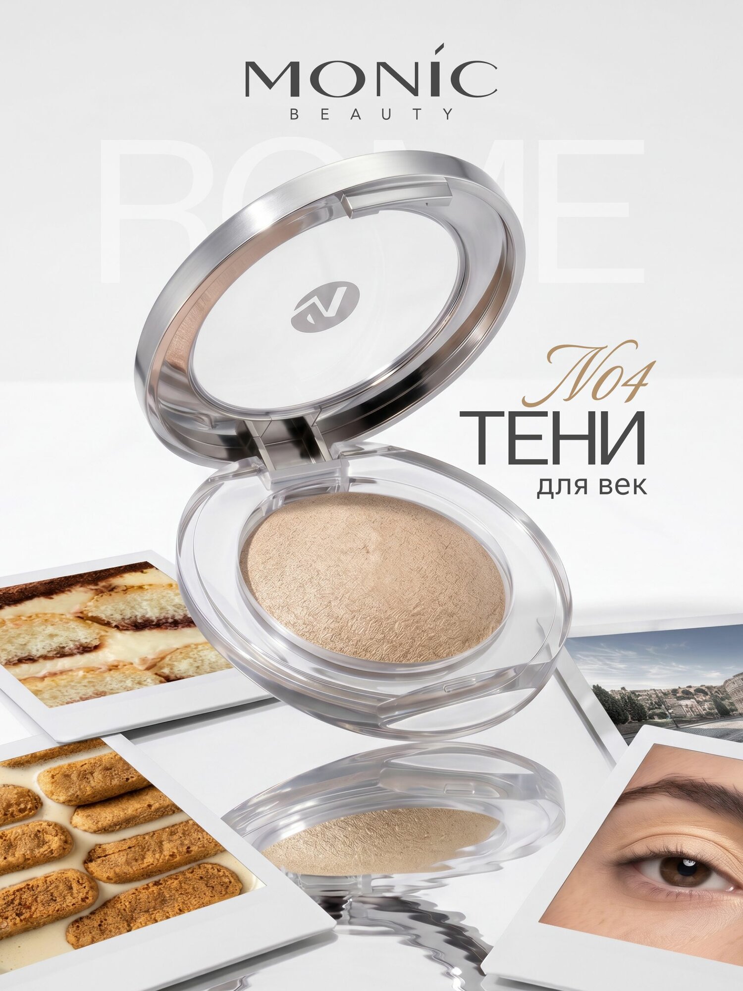 Тени для век Monic Beauty Satin Touch! запеченные, тон 04 ROME