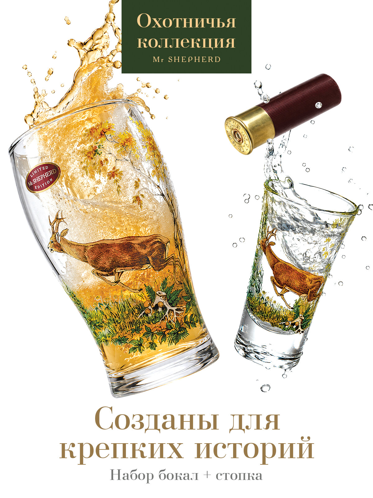 Бокал для пива со стопкой