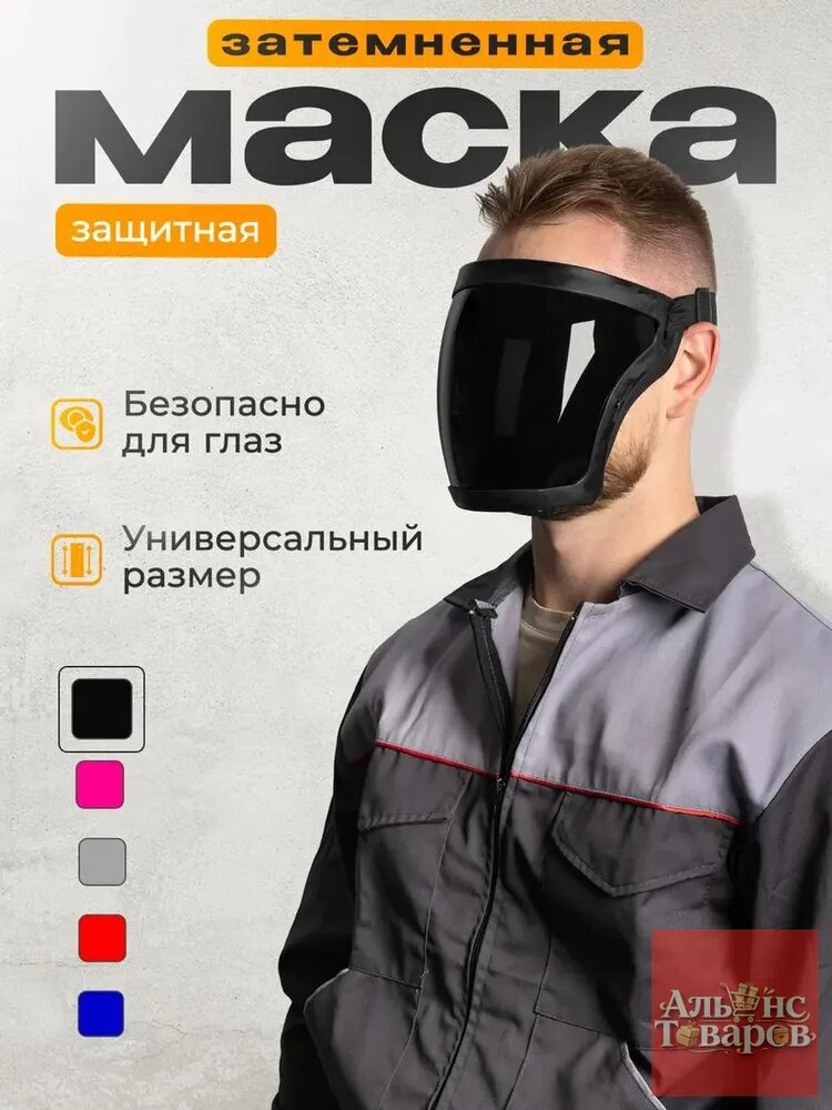 Щиток защитный, цвет: Серый, 1 шт.