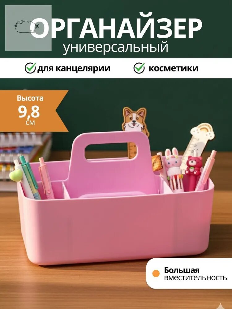 Подставка - органайзер для канцелярии, 6 секций
