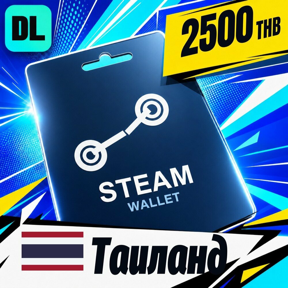Steam Wallet Таиланд · THB 2500 — карта оплаты, цифровой код пополнения счёта, моментальная доставка