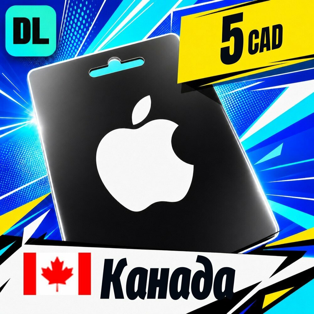 Apple Gift Card Канада · CAD 5 — карта оплаты, цифровой код пополнения счёта, моментальная доставка