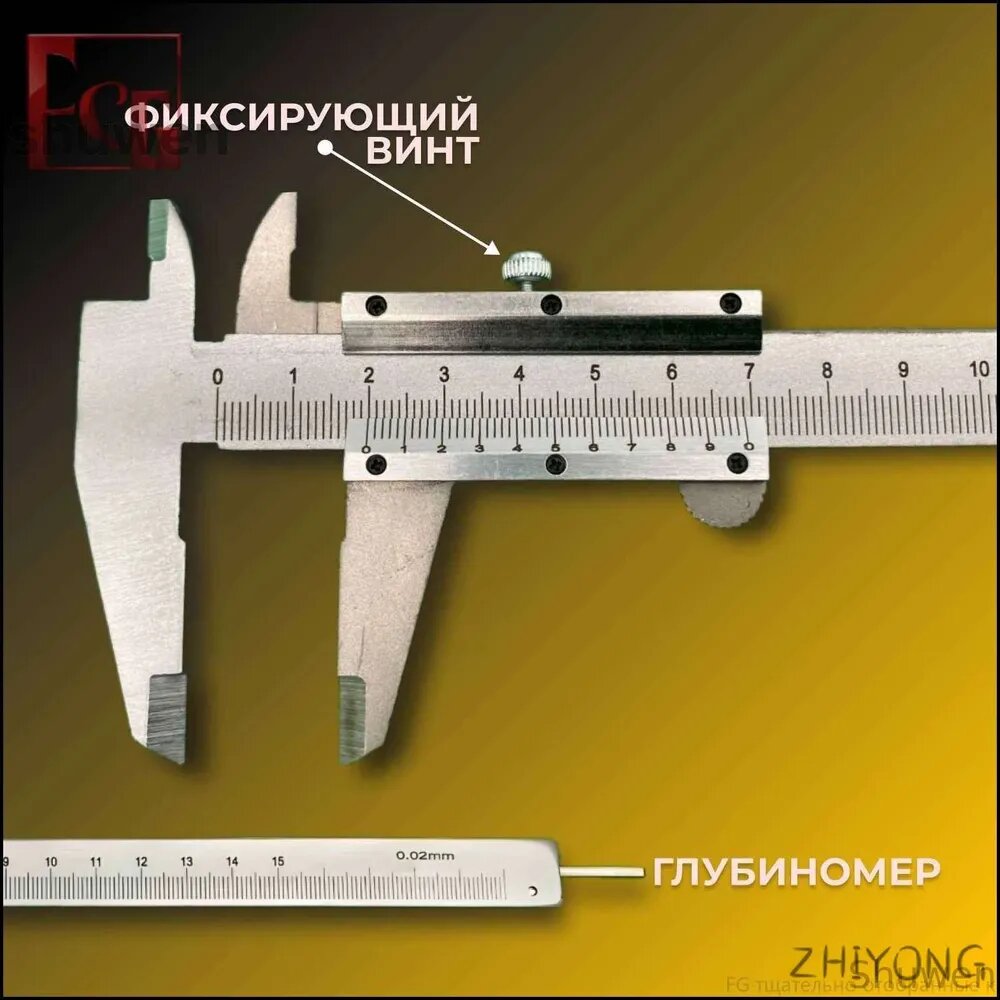 Штангенциркуль — фото 1