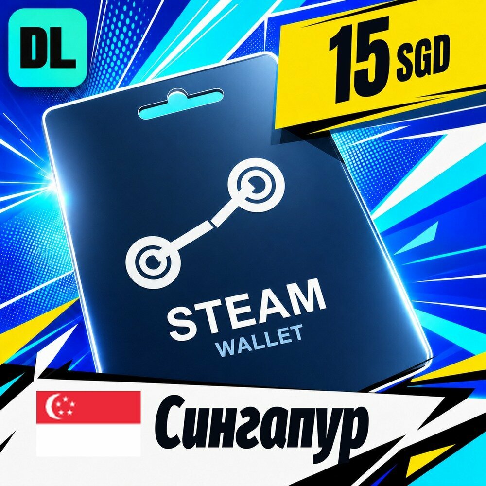 Steam Wallet Сингапур · SGD 15 — карта оплаты, цифровой код пополнения счёта, моментальная доставка
