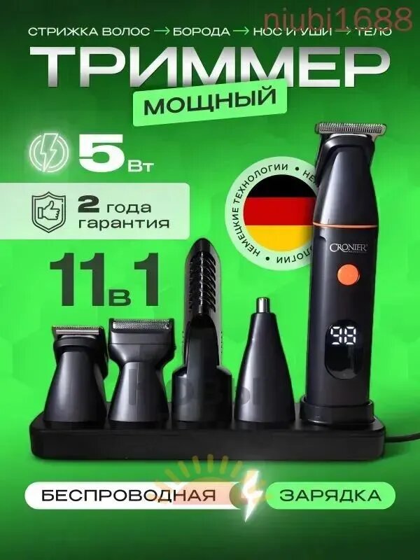 Триммер для бороды и усов Машинка для стрижки, кол-во насадок 11