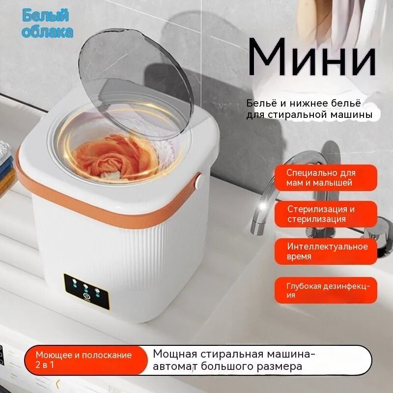 Стиральная машина для стирки нижнего белья, бытовая объемом 9 л, приспособление для стирки носков, двойного назначения для стирания белья