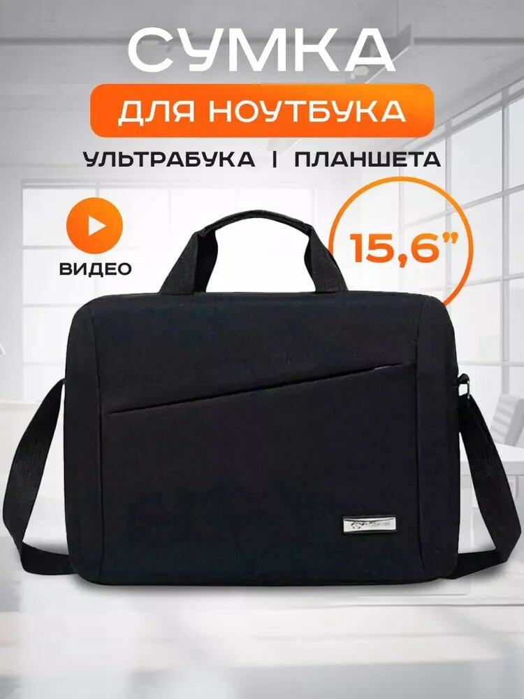 Сумка для ноутбука 15,6 дюймов, черная, из Оксфорда, с передним карманом