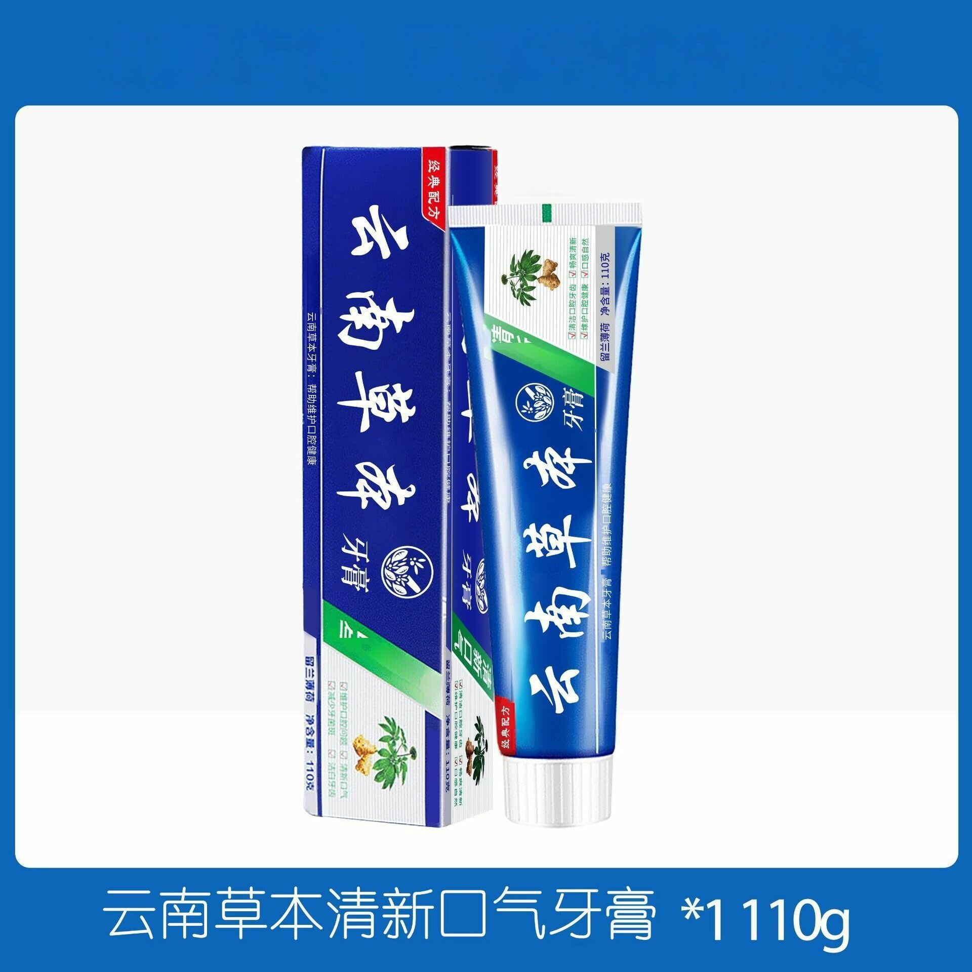 Зубная паста Yunnan Herbal, 180 г: с экстрактом саньци, отбеливающая, освежающая, для взрослых