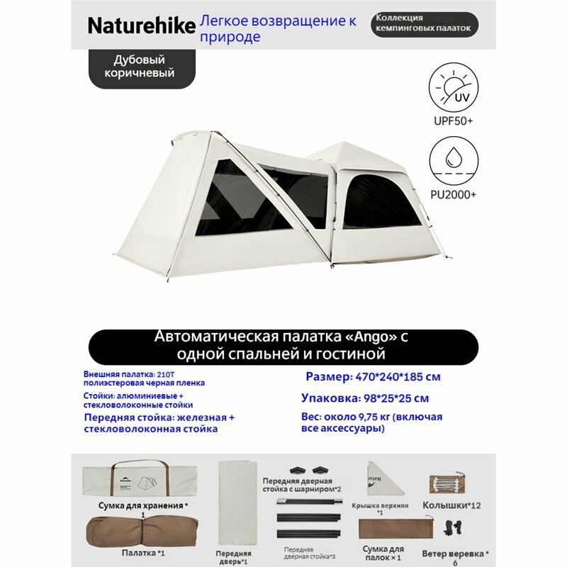 Naturehike Автоматическая палатка, состоящая из одной комнаты и одной гостиной, из титанового винила весом 210T CNK2650WS019