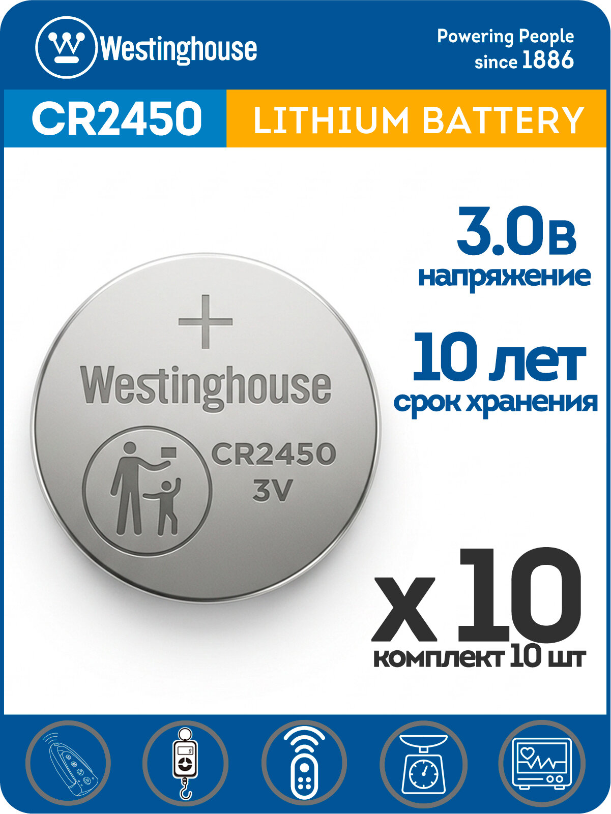 Литиевая батарейка Westinghouse CR2450- 10 шт. Для датчиков протечки; датчиков движения; умного дома; сварочных масок; автомобильных ключей