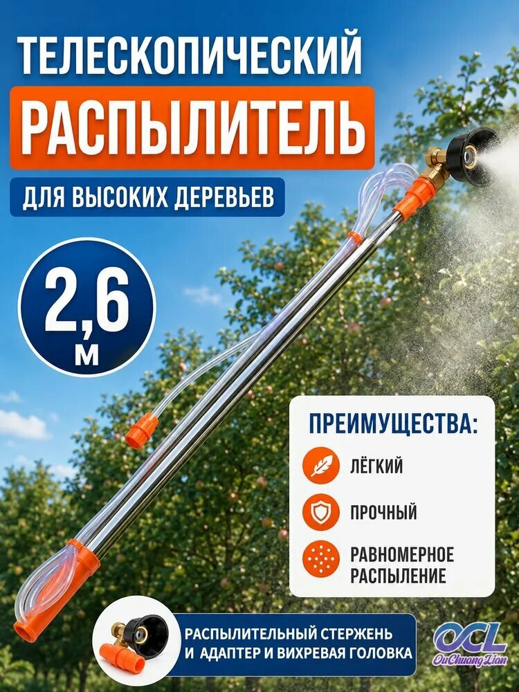 Запчасть для садового опрыскивателя