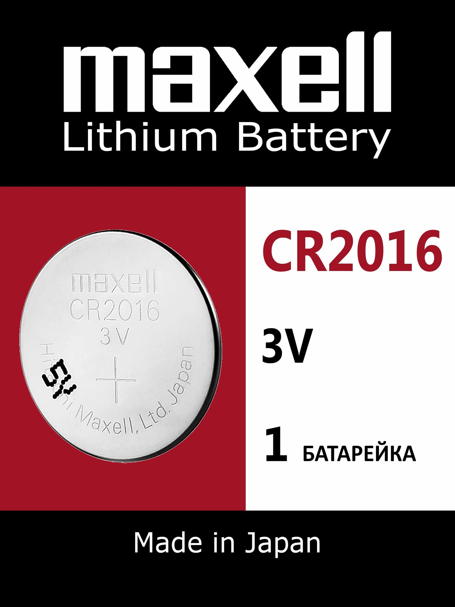 Батарейка Maxell CR2016 Lithium 1шт