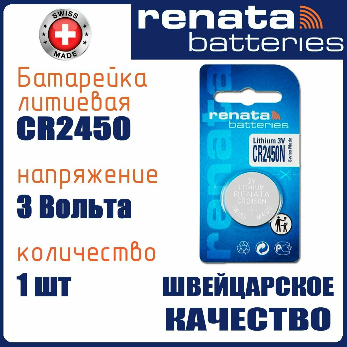 Renata CR2450N 1шт батарейка литиевая 3V CR2450N 3V