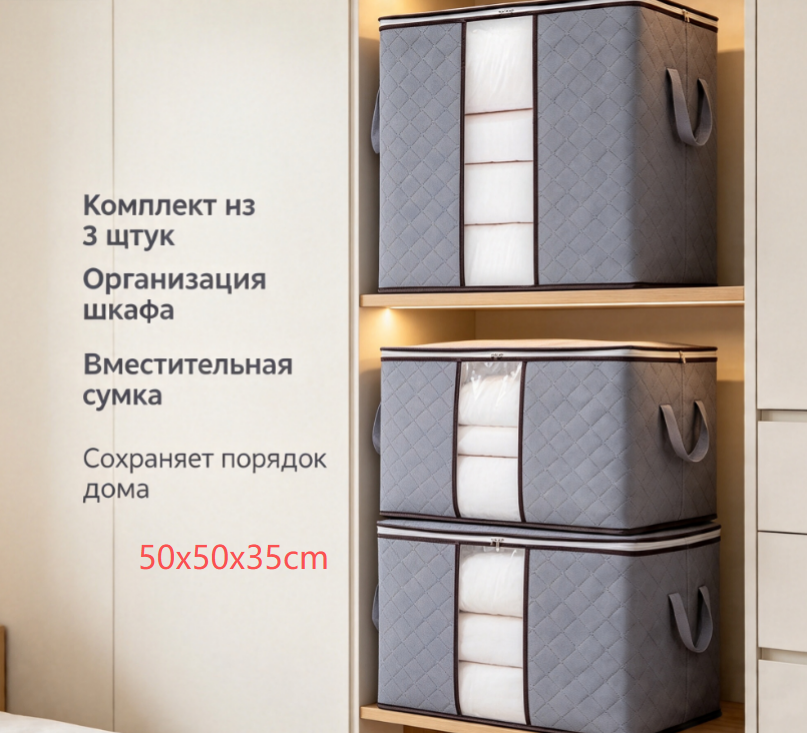 3 шт. Прозрачная сумка с окошком для хранения одеял и одежды, сумка для хранения вещей в домашнем гардеробе.50*50*35cm