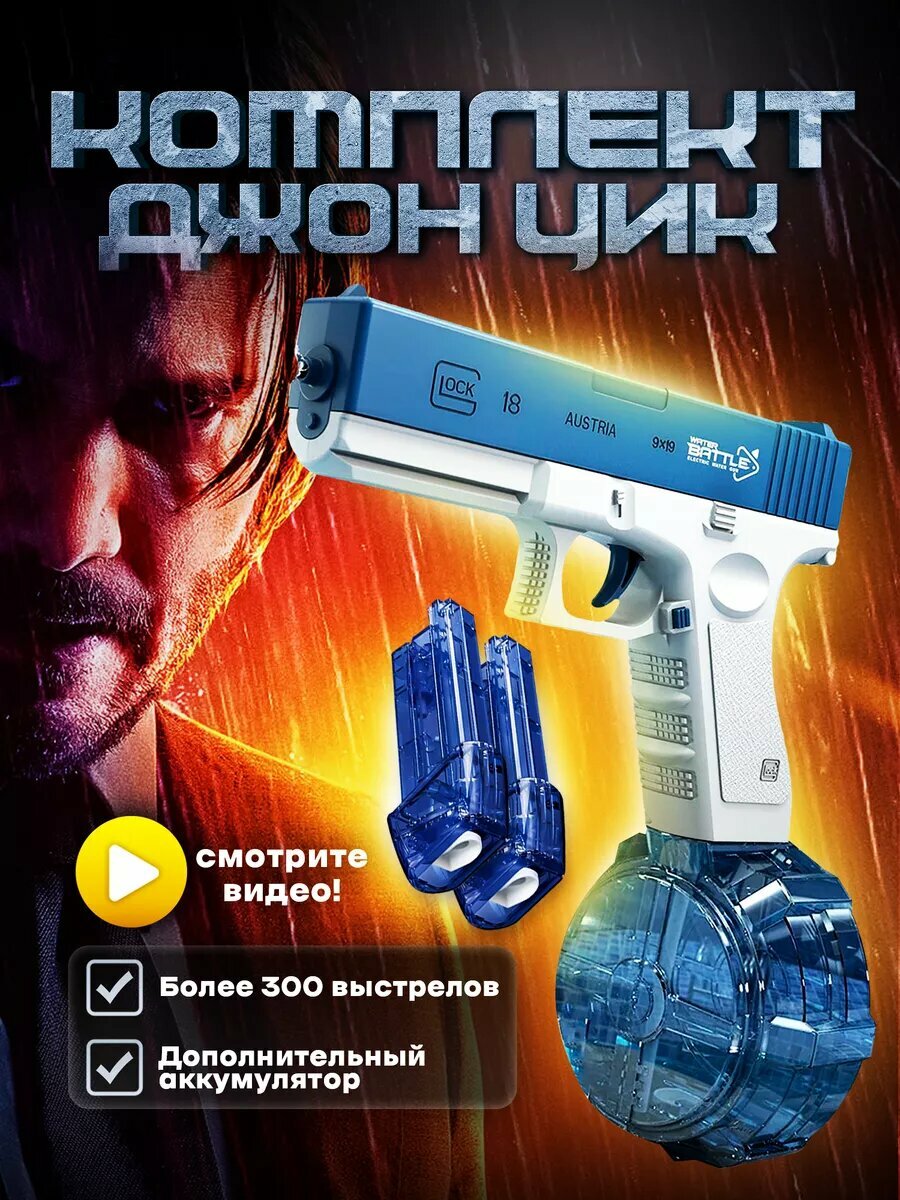 Водный пистолет WaterGun Glok-18, электрический, синий, дальность поражения до 10м