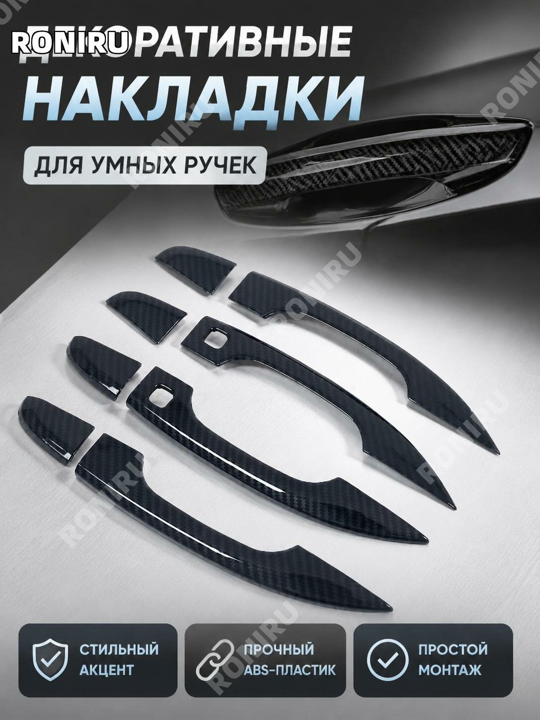 Накладки ABS под карбон для Honda Inspire2019