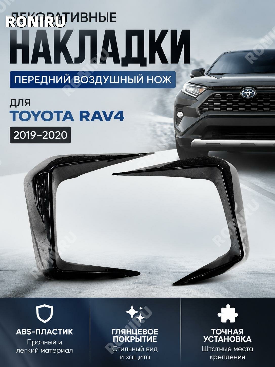 Передний сплиттер для Toyota RAV42019–2020, ABS-пластик, черный глянец