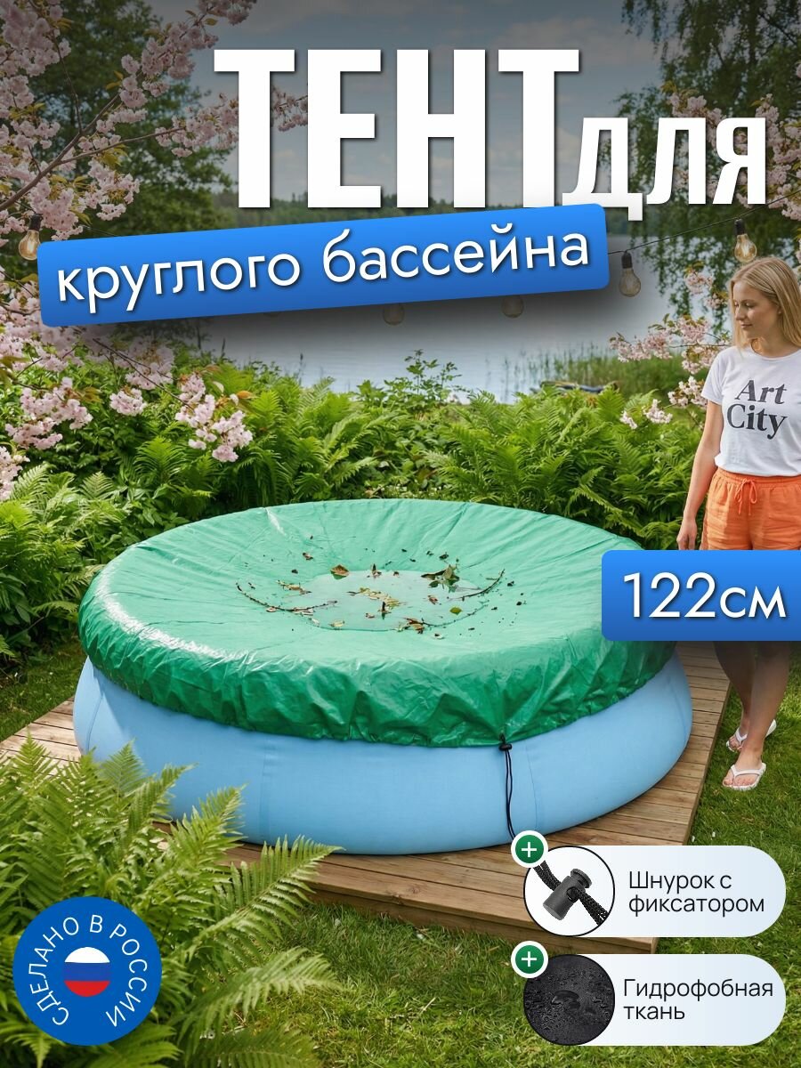 Тент для бассейна, 122 см (круглый), зеленый