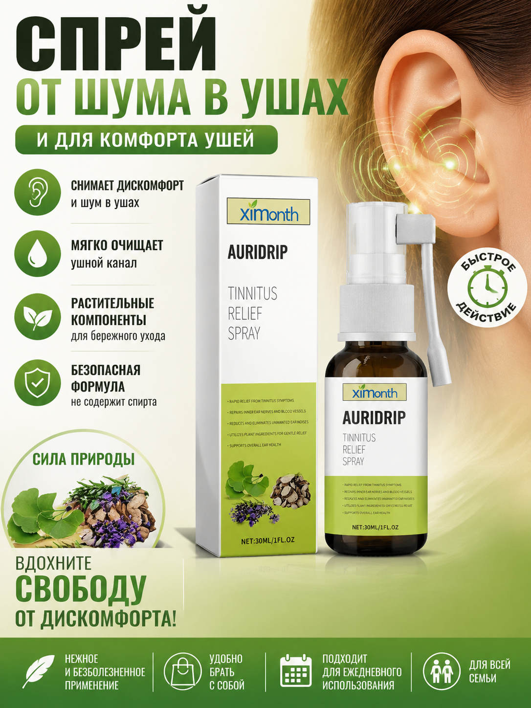 Спрей для защиты ушей Ximonth очищает ушную серу и устраняет шум в ушах и ухудшение слуха, 30 мл/коробка