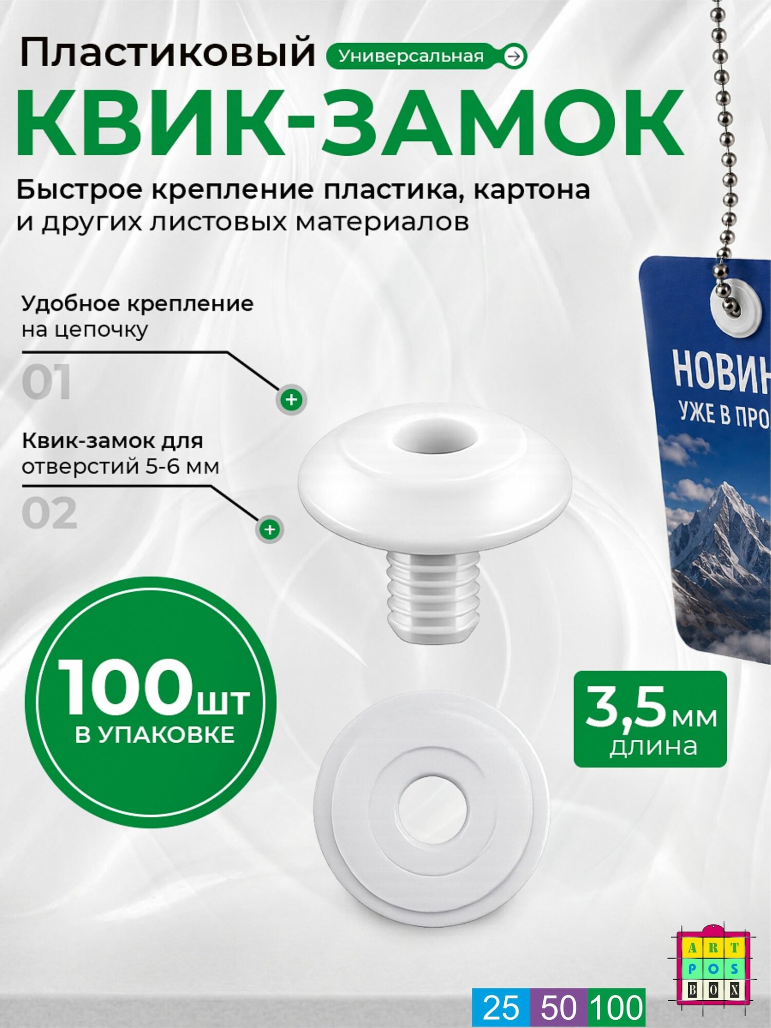 Квик-замок с отверстием 2 мм HOLE SNAP-4 мм 100 шт. белая пластиковая для рекламных конструкций, для цепочки для подвешивания. Пос-материалы. ЗЛН Home Work Club Posm
