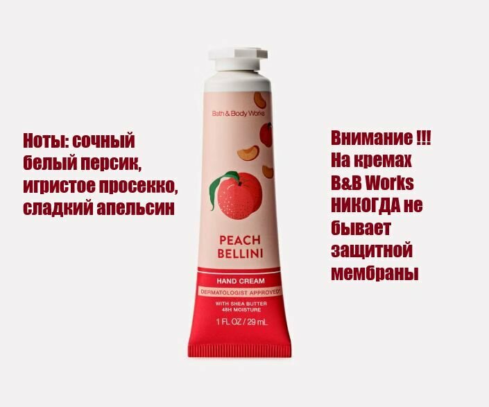 Bath and Body Works крем для рук увлажняющий Peach Bellini (29мл)
