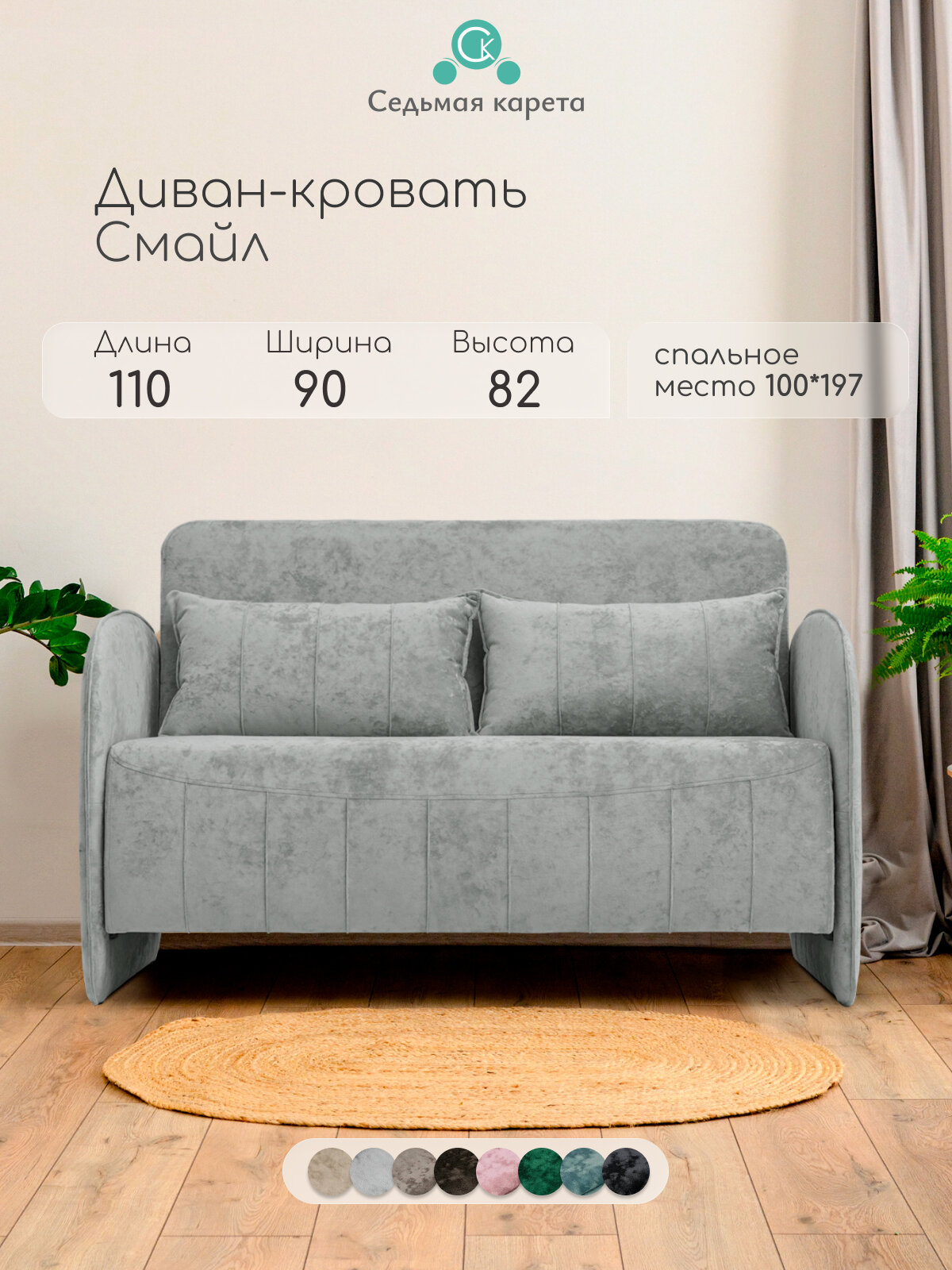 Диван раскладной Седьмая карета "Смайл 100", прямой, механизм МТД, серый велюр CRUSH 04,110х 91х82 см