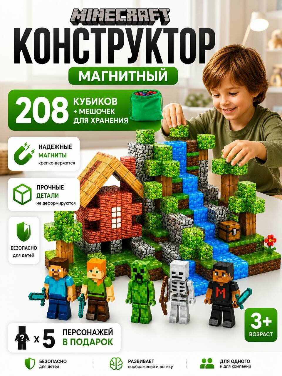 Магнитный конструктор блочный для творческой сборки и игры с дополненной реальностью 208 деталей