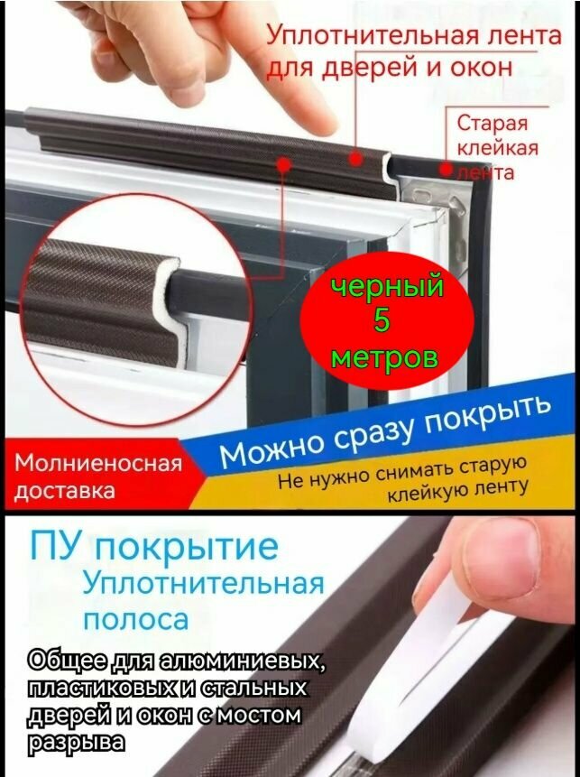 Уплотнитель для окон и дверей черный 5 метров дверной уплотнитель