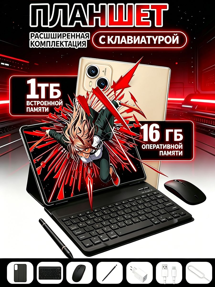 Планшет со стилусом с клавиатурой игровой i16 Pro Android14 16GB+1024GB 8800mAh 5G 1TB