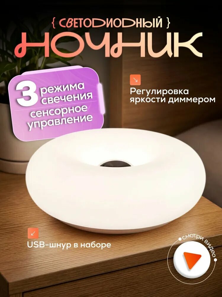 Светильник белый лампа пончик настольнаяПодходит для спальни / гостиной