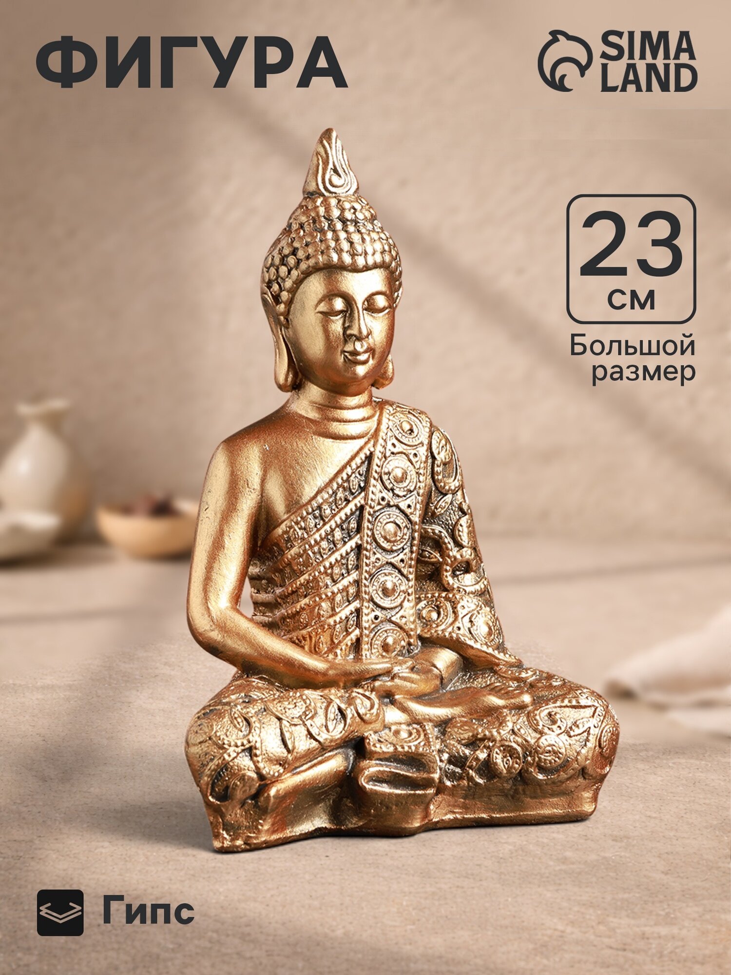 Фигурка декоративная «Будда малый», гипсовая, 23×15.5×10 см, бронза