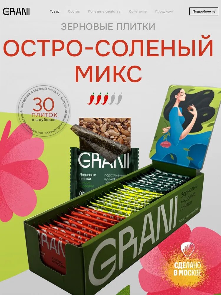 Зерновые медовые плитки остро-соленый микс GRANI 30 штук в шоубоксе, ПП сладости без сахара, снеки, полезный перекус